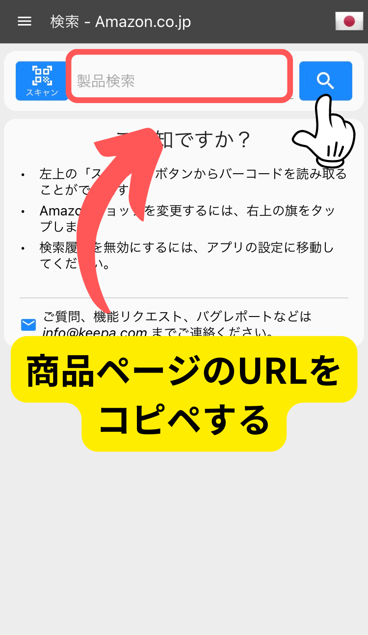 【iPhoneもOK】セール詐欺から身を守るマストアプリ！Keepaをスマホに導入する最も簡単な方法 | よぴナビ