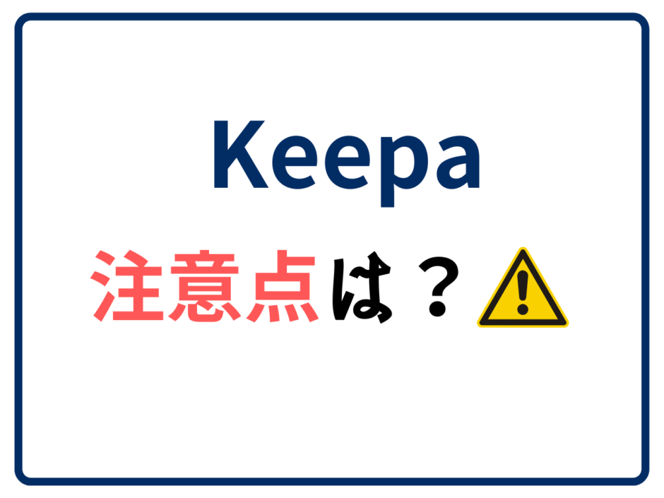 【iPhoneもOK】セール詐欺から身を守るマストアプリ！Keepaをスマホに導入する最も簡単な方法 | よぴナビ